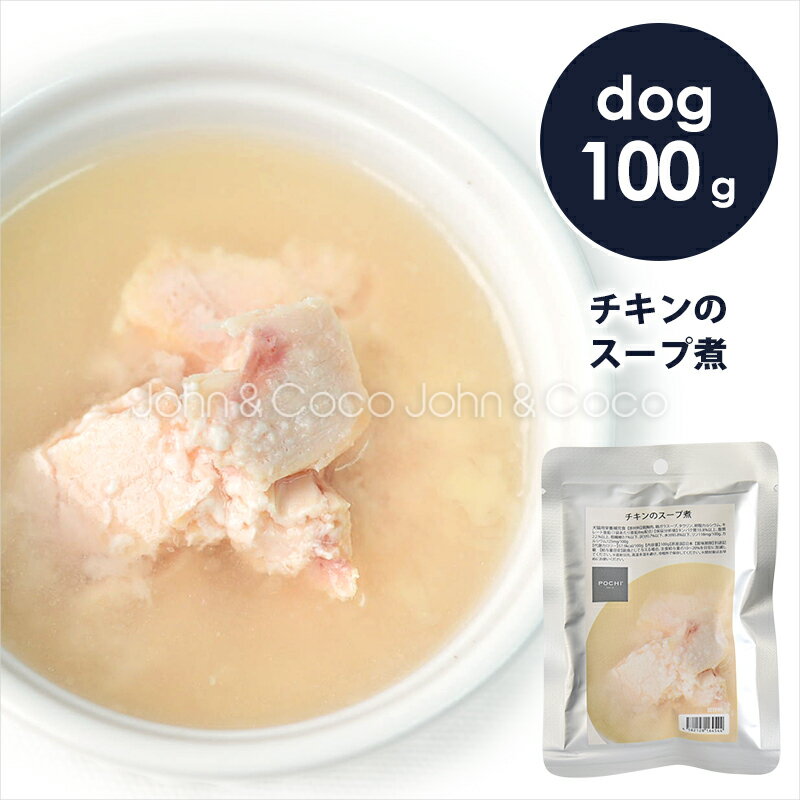 鶏胸肉を鶏ガラスープで煮込みました。 犬にとってとても大切なリンとカルシウムのバランスを(リンが過剰にならないように)調整し、不足しがちな亜鉛を配合しました。フードのトッピングや手作り食にお勧めです。 ●原材料： 鶏胸肉　　鶏ガラスープ　　...