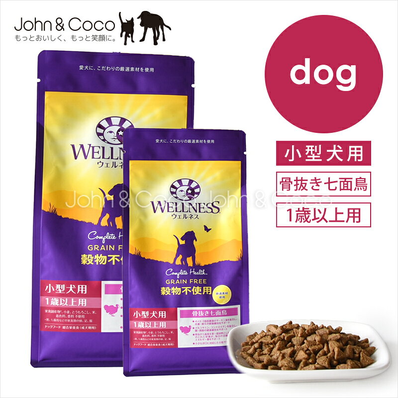 成犬用ドライフード（アダルトメンテナンス総合栄養食） ウェルネスシリーズは、“犬の祖先は肉を主に食べていた(犬は本来肉食動物である)”という栄養学的理念を基に作られました。 穀物を一切使用せず、第一原材料に生肉や生魚を使用、栄養学的特長を備...