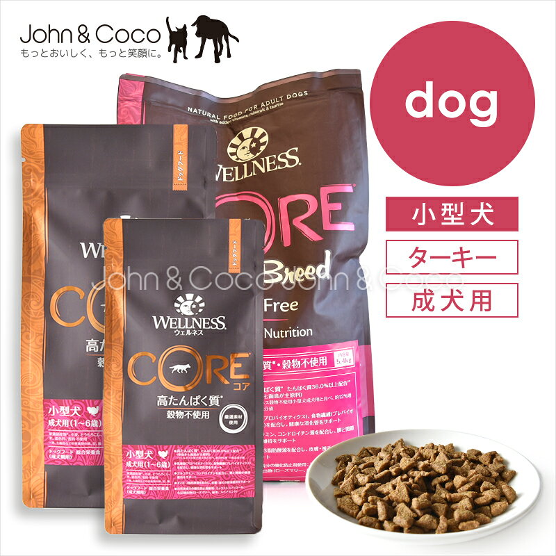 成犬用ドライフード(アダルトメンテナンス総合栄養食) ウェルネス「コアシリーズ」は、“犬の祖先は肉を主に食べていた(犬は本来肉食動物である)”という栄養学的理念を基に作られました。 穀物を使わず、高品質の動物性タンパク質源を主原料とし、栄養...