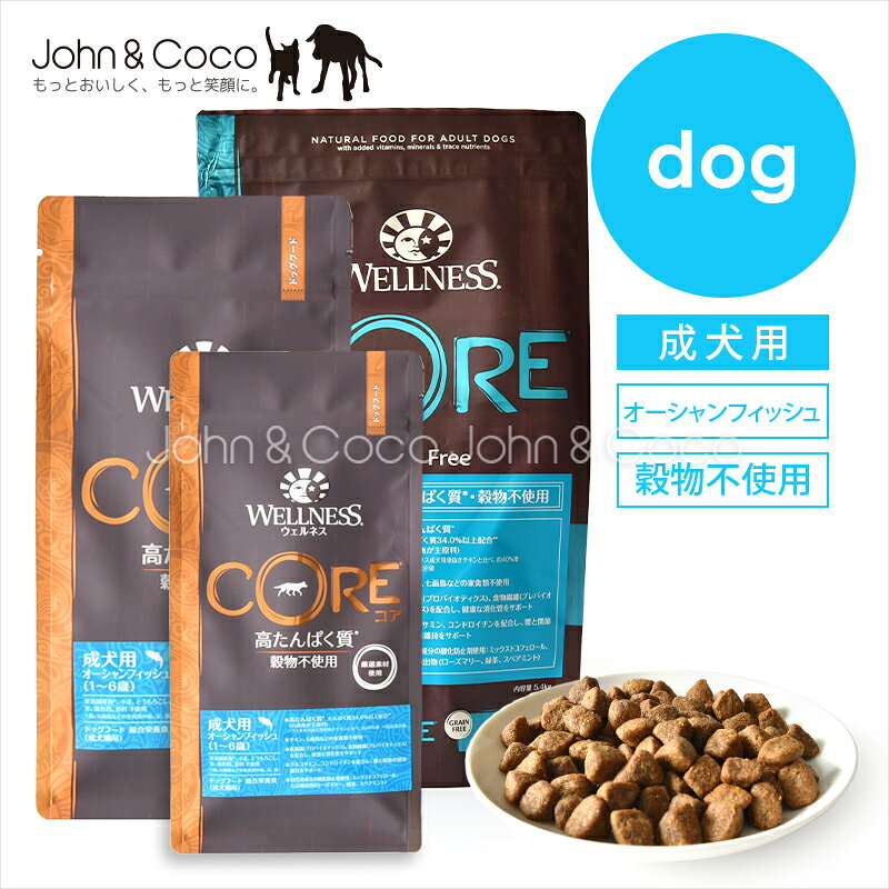 成犬用ドライフード(アダルトメンテナンス総合栄養食) ウェルネス「コアシリーズ」は、“犬の祖先は肉を主に食べていた(犬は本来肉食動物である)”という栄養学的理念を基に作られました。 穀物を使わず、高品質の動物性タンパク質源を主原料とし、栄養...