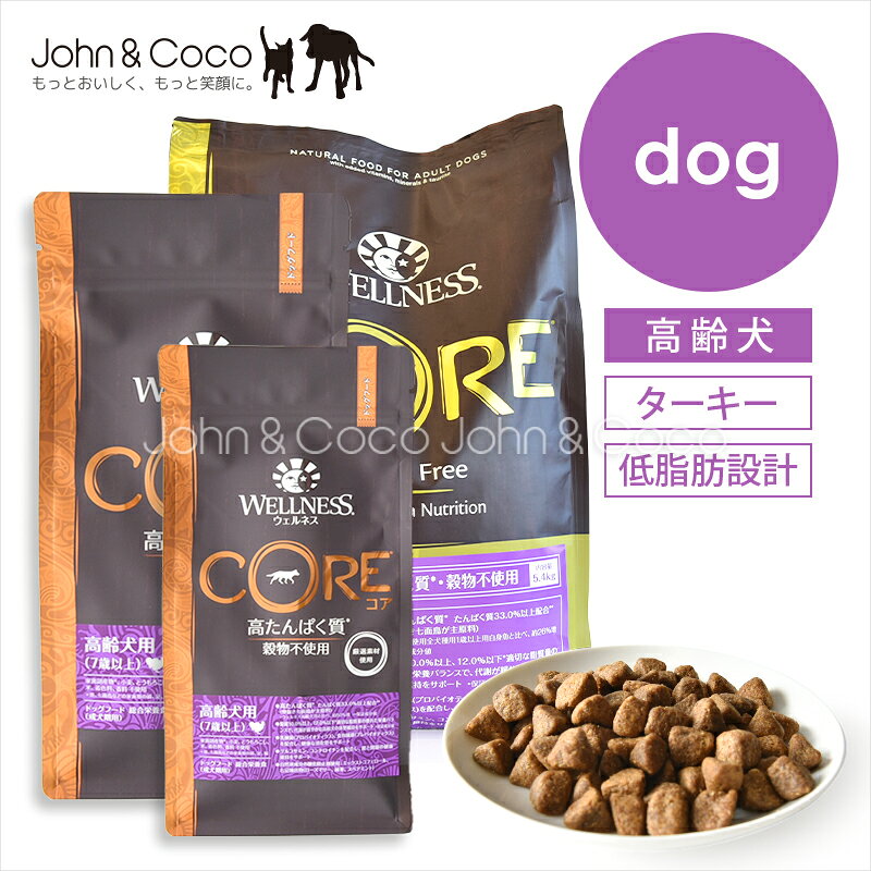 成犬用ドライフード(アダルトメンテナンス総合栄養食) ウェルネス「コアシリーズ」は、“犬の祖先は肉を主に食べていた(犬は本来肉食動物である)”という栄養学的理念を基に作られました。 穀物を使わず、高品質の動物性タンパク質源を主原料とし、栄養...
