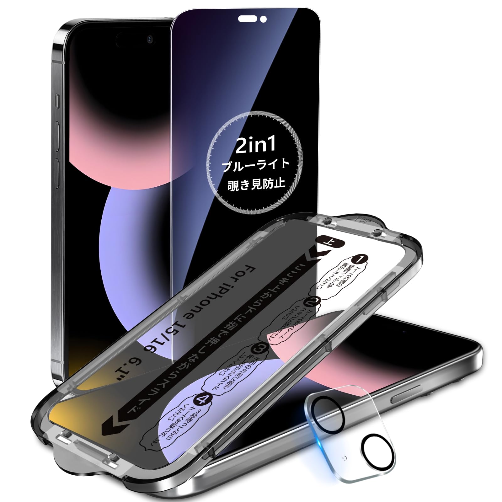 ・【2in1、多機能フィルム】いPhone15(6.1インチ)用、新技術を取り入れた2in1 アイフォン15 フィルムは、覗き見防止&ブルーライトカット機能を兼ね備えています。目にも優しく、プライバシーも守る、まさに一石二鳥の保護フィルムで...