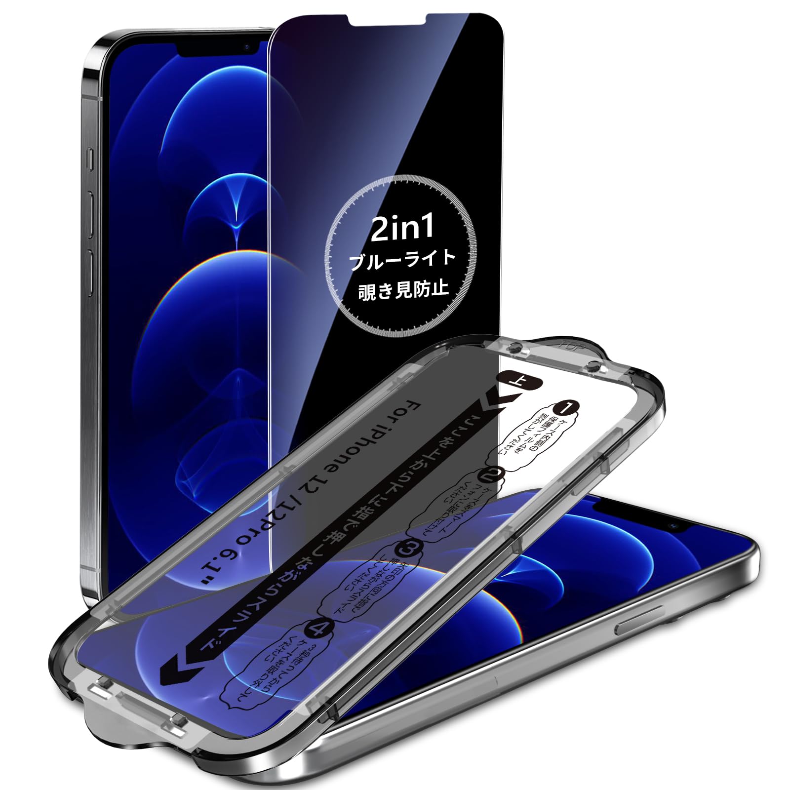 ・【2in1、多機能フィルム】いPhone12/12Pro(6.1インチ)用、新技術を取り入れた2in1 いPhone12 ガラスフィルムは、覗き見防止&ブルーライトカット機能を兼ね備えています。目にも優しく、プライバシーも守る、まさに一石...