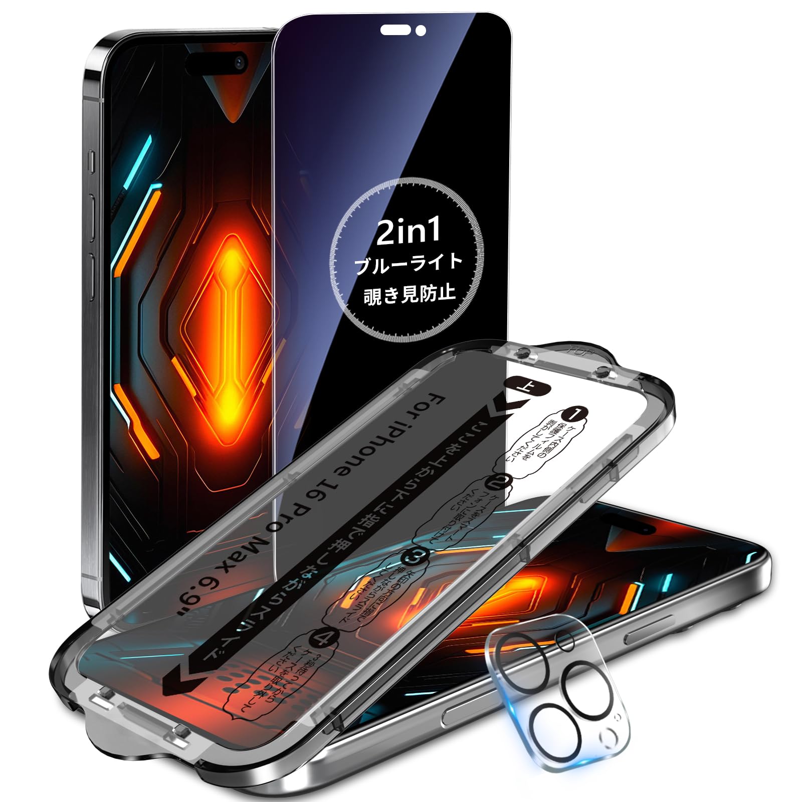 ・【2in1、多機能フィルム】いPhone16Promax(6.9インチ)用、新技術を取り入れた2in1 いPhone16Pro Max フィルムは、覗き見防止&ブルーライトカット機能を兼ね備えています。目にも優しく、プライバシーも守る、ま...