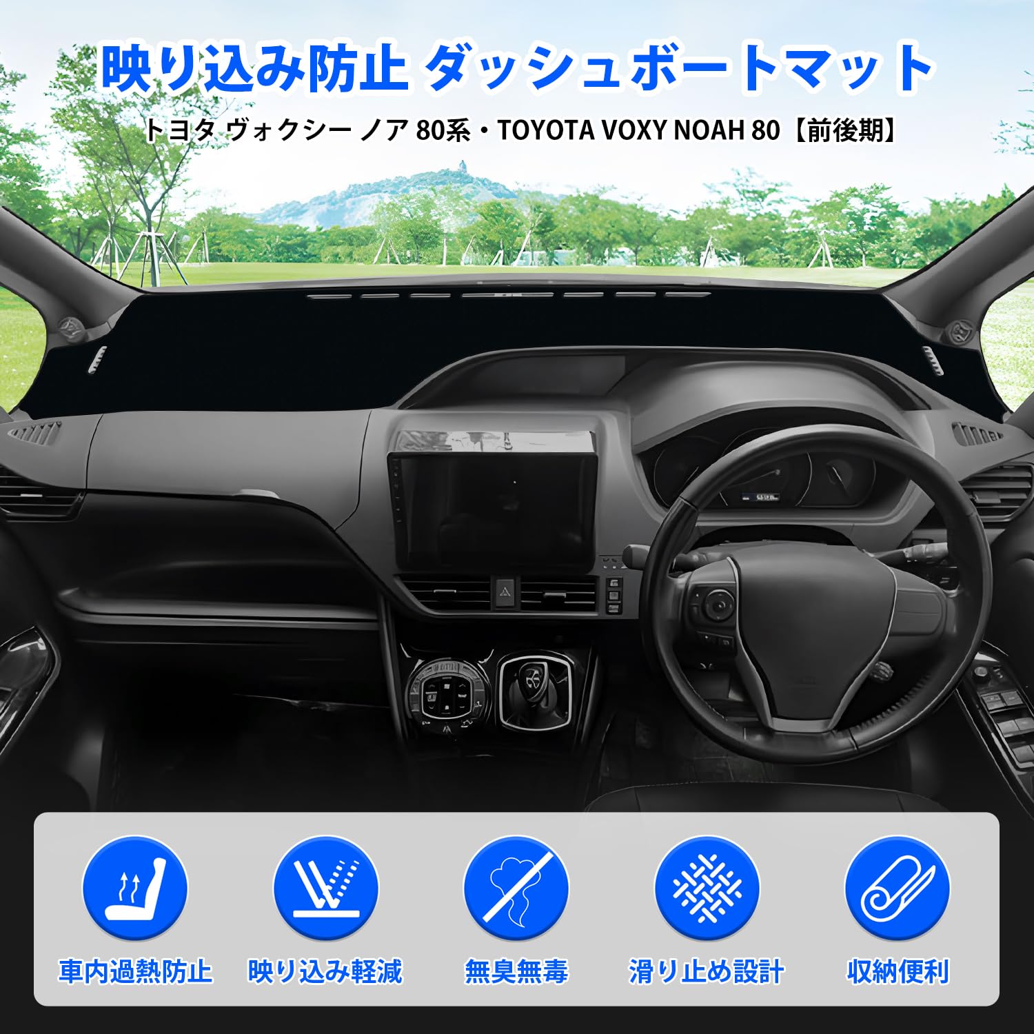 ・1.【適合車種】トヨタ ヴォクシー ノア 80系・TOYOTA VOXY NOAH 80【前後期】に適用。年式：年式：2014年1月・現行。※購入する前、年式とモデルを確認してください。※・2.【高品質難燃繊維 Protex・三層構造】本...