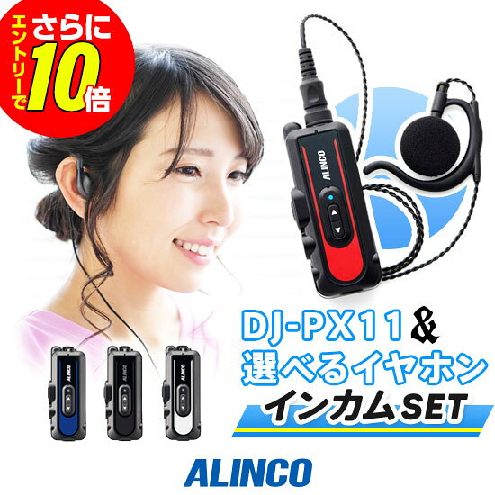 機種対応オプション 商品の定格表 BACK 〔トランシーバー アルインコ DJ-PX11〕〔メーカーカタログダウンロード〕 ※クリックでカタログをダウンロードします。 ※ メーカー希望小売価格はメーカーカタログに基づいて掲載しています 。 ...
