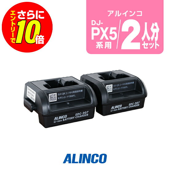 ※ メーカー希望小売価格はメーカーカタログに基づいて掲載しています 。 アルインコ DJ-PX5用 【対応するトランシーバー】 ■アルインコ DJ-PX5 DJ-PX7 【特徴】 0-100％充電時間：約3時間 本体をスタンドに差し込むだけ...