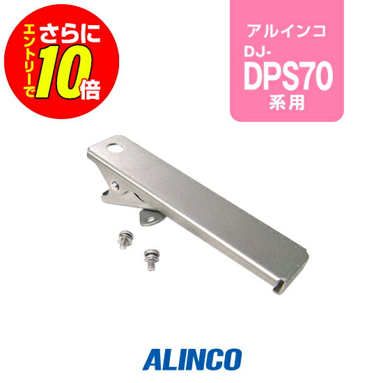 BACK ※ メーカー希望小売価格はメーカーカタログに基づいて掲載しています 。 アルインコ DJ-DPS70E, DJ-DPS70EKB, DJ-DPS71E, DJ-DPS71EKB用 【対応するトランシーバー】 ■アルインコ DJ-D...