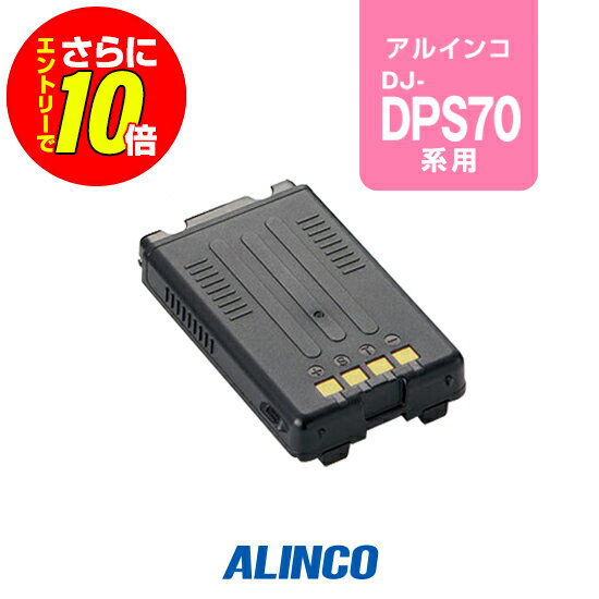BACK ※ メーカー希望小売価格はメーカーカタログに基づいて掲載しています 。 アルインコ DJ-DPS70, DJ-DPS70KB用 【対応するトランシーバー】 ■アルインコ DJ-DPS70EKA DJ-DPS70EYA DJ-DPS...