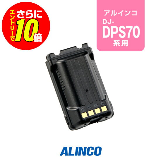 BACK ※ メーカー希望小売価格はメーカーカタログに基づいて掲載しています 。 アルインコ DJ-DPS70EKB, DJ-DPS71EKB用 【対応するトランシーバー】 ■アルインコ DJ-DPS70EKB DJ-DPS71KB DJ-...