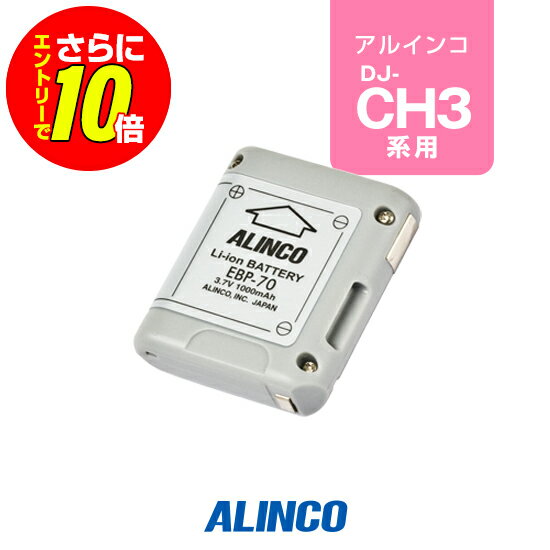 ※ メーカー希望小売価格はメーカーカタログに基づいて掲載しています 。 アルインコ DJ-PB20,DJ-CH3用 【対応するトランシーバー】 ■アルインコ DJ-PB20 DJ-PB27 DJ-CH3 DJ-PA20 DJ-PA27 【特...