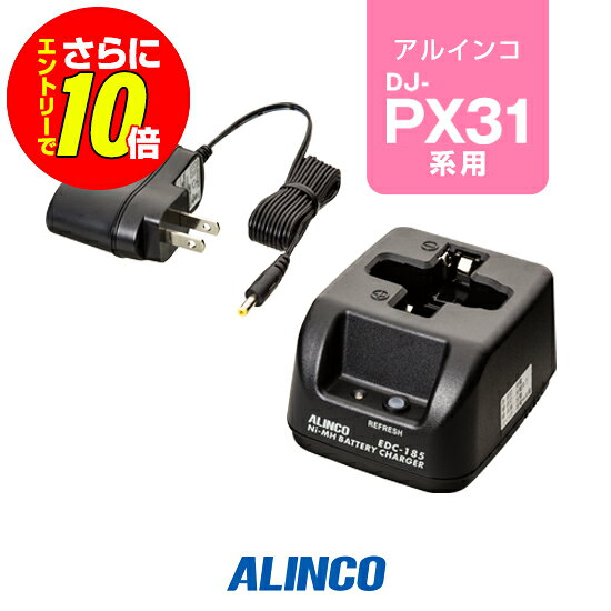 ※ メーカー希望小売価格はメーカーカタログに基づいて掲載しています 。 アルインコ DJ-PX31,DJ-RX31,DJ-TX31用 【対応するトランシーバー】 ■アルインコ DJ-PX31 DJ-RX31 DJ-TX31 DJ-PX3 D...