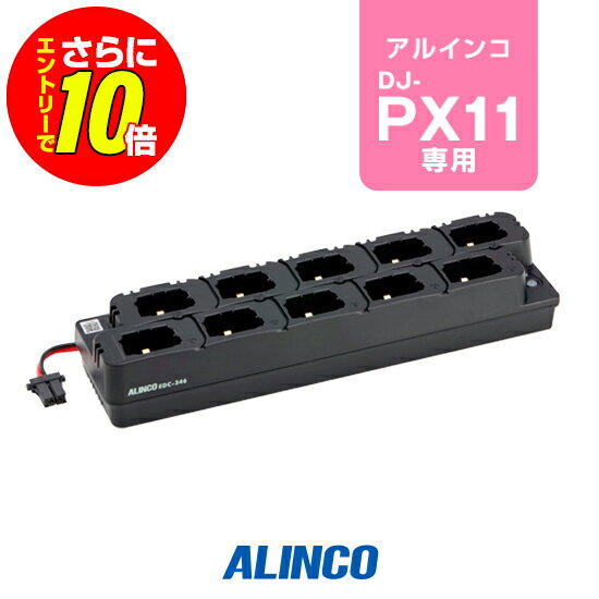 ※ メーカー希望小売価格はメーカーカタログに基づいて掲載しています 。 アルインコ DJ-PX11用 【対応するトランシーバー】 ■アルインコ DJ-PX11 【特徴】 0-100％充電時間：約4時間 本体をスタンドに差し込むだけで充電開始...