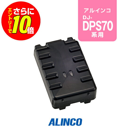 BACK ※ メーカー希望小売価格はメーカーカタログに基づいて掲載しています 。 アルインコ DJ-DPS70E, DJ-DPS70EKB用 【対応するトランシーバー】 ■アルインコ DJ-DPS70EKA DJ-DPS70EYA DJ-D...