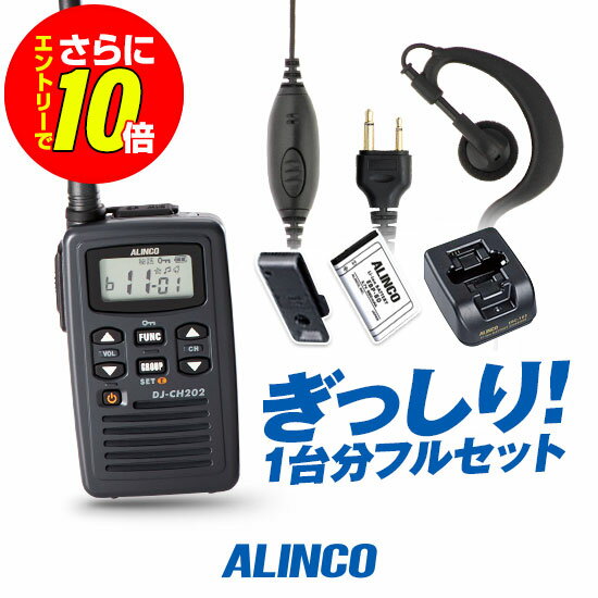 セット商品 機種対応オプション 商品の定格表 BACK 〔トランシーバー アルインコ DJ-CH202〕〔メーカーカタログダウンロード〕 ※クリックでカタログをダウンロードします。 ※ メーカー希望小売価格はメーカーカタログに基づいて掲載し...