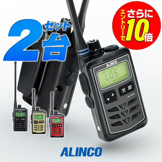 セット商品 機種対応オプション 商品の定格表 BACK 〔トランシーバー アルインコ DJ-P321〕〔メーカーカタログダウンロード〕 ※クリックでカタログをダウンロードします。 ※ メーカー希望小売価格はメーカーカタログに基づいて掲載して...