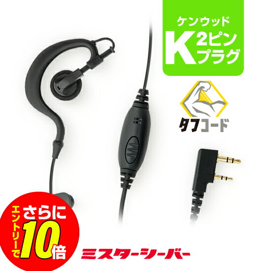 BACK ケンウッド 横挿し2ピン(K)プラグ 【対応するトランシーバー】 ■ケンウッド UTB-10 UBZ-LU20 UBZ-LU27BT UBZ-LU27 UBZ-LS20 UBZ-LS27R UBZ-LP20 UBZ-LP27R U...