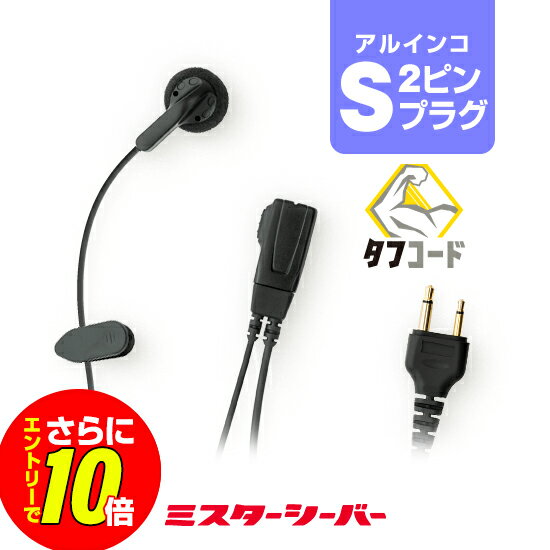 BACK アルインコ・スタンダード 上挿し2ピン(S)プラグ 【対応するトランシーバー】 ■アルインコ DJ-PB20 DJ-PA20 DJ-PB27 DJ-CH202 DJ-CH272 DJ-CH201 DJ-CH271 DJ-CH20 ...