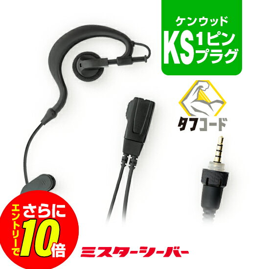 BACK ケンウッド上挿し1ピン(KS)プラグ 【対応するトランシーバー】 ■ケンウッド UBZ-M31E UBZ-M51SE UBZ-M51LE TPZ-D563E TPZ-D563BTE TPZ-D553SCH TPZ-D553MCH ...
