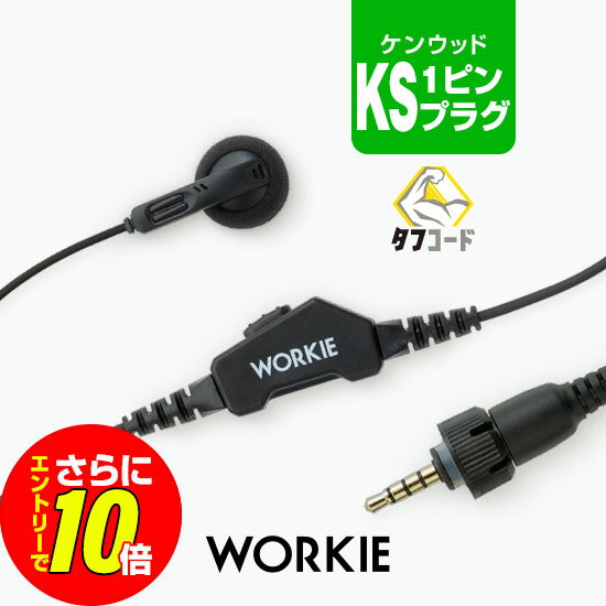 BACK ケンウッド 上挿し1ピン(KS)プラグ 【対応するトランシーバー】 ■ケンウッド UBZ-M31E UBZ-M51SE UBZ-M51LE TPZ-D563E TPZ-D563BTE TPZ-D553SCH TPZ-D553MCH...
