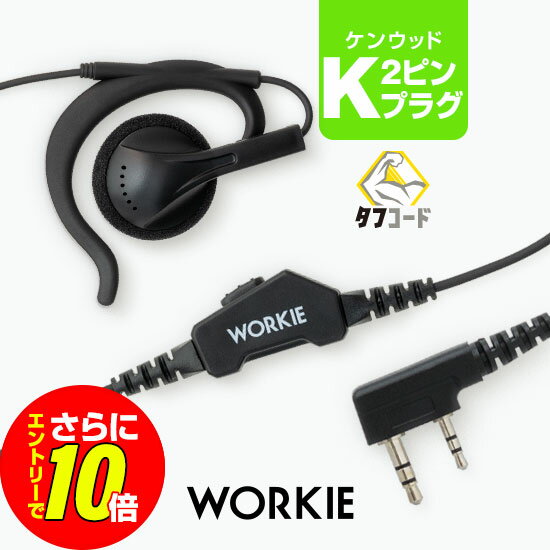 BACK ケンウッド 横挿し2ピン(K)プラグ 【対応するトランシーバー】 ■ケンウッド UTB-10 UBZ-LU20 UBZ-LU27BT UBZ-LU27 UBZ-LS20 UBZ-LS27R UBZ-LP20 UBZ-LP27R U...