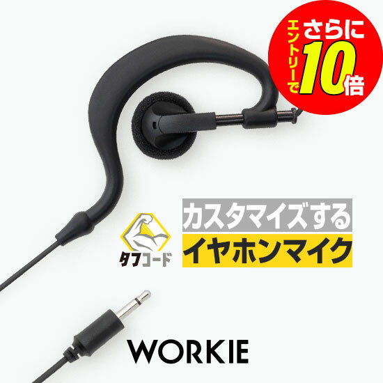 イヤホン PTTスイッチ プラグコード BACK 2.5φ/2極プラグ 【対応スイッチ】 ■ワーキー　マイク/送信スイッチ アイコム・アルインコ・スタンダード・ケンウッド対応ケンウッド対応 【特徴】 3分割を組み合わせて使うセパレート式 2...