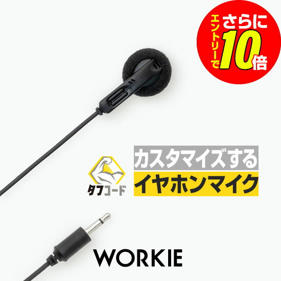 イヤホン PTTスイッチ プラグコード BACK 2.5φ/2極プラグ 【対応スイッチ】 ■ワーキー　マイク/送信スイッチ アイコム・アルインコ・スタンダード・ケンウッド対応 【特徴】 3分割を組み合わせて使うセパレート式 2.5φ/2極プ...