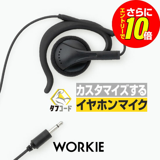 イヤホン PTTスイッチ プラグコード BACK 2.5φ/2極プラグ 【対応スイッチ】 ■ワーキー　マイク/送信スイッチ アイコム・アルインコ・スタンダード・ケンウッド対応ケンウッド対応 【特徴】 3分割を組み合わせて使うセパレート式 2...