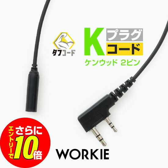 イヤホン PTTスイッチ プラグコード BACK ケンウッド用 横挿し2ピンプラグ 【対応機種】 ■ケンウッド UTB-10 UBZ-LU20 UBZ-LU27BT UBZ-LU27 UBZ-LS20 UBZ-LS27R UBZ-LP20 ...