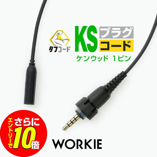 イヤホン PTTスイッチ プラグコード BACK ケンウッド用 上挿し1ピンプラグ 【対応機種】 ■ケンウッド UBZ-M31E UBZ-M51SE UBZ-M51LE TPZ-D563E TPZ-D563BTE TPZ-D553SCH T...