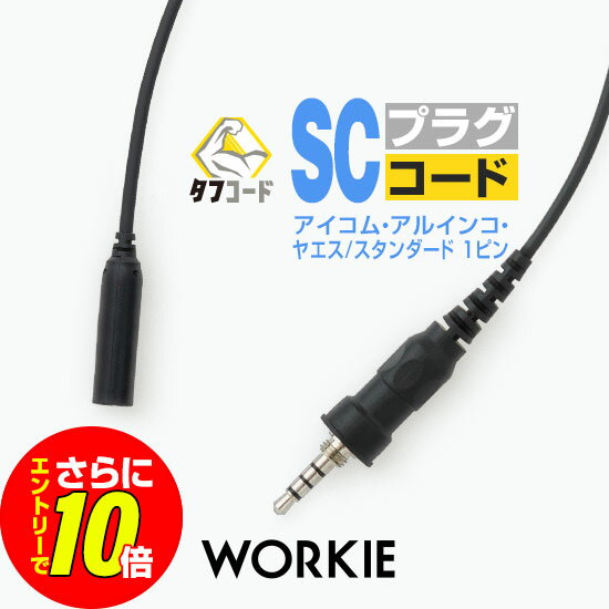 イヤホン PTTスイッチ プラグコード BACK アイコム/アルインコ/スタンダード用 上挿し1ピンプラグ 【対応機種】 ■アイコム IC-4310 IC-4310L IC-4400 IC-4400L IC-4300 IC-4300L IC...