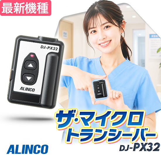 セット商品 機種対応オプション 商品の定格表 BACK 資格・免許不要(特定小電力トランシーバー／技術基準適合認証済) 交互通話用20Ch+中継用27Ch対応(中継機対応) 【おすすめ職業】 歯科医院・クリニック、美容院、エステサロンなどの...