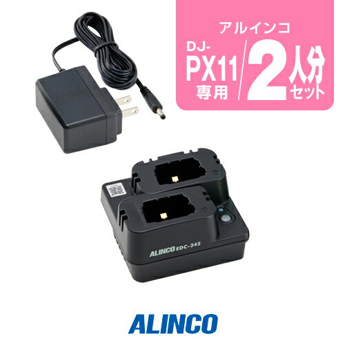 ※ メーカー希望小売価格はメーカーカタログに基づいて掲載しています 。 アルインコ DJ-PX11用 【対応するトランシーバー】 ■アルインコ DJ-PX11 【特徴】 0-100％充電時間：約4時間 本体をスタンドに差し込むだけで充電開始...