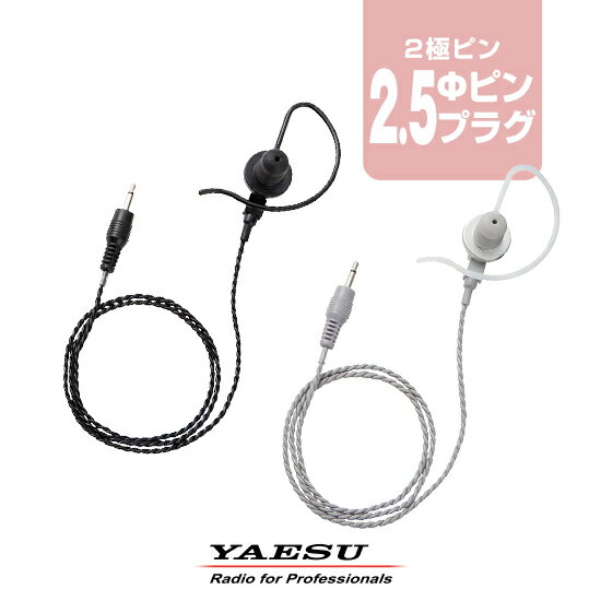 BACK ※ メーカー希望小売価格はメーカーカタログに基づいて掲載しています 。 八重洲無線 (スタンダードホライゾン) S2.5プラグ 【対応イヤホンマイク】 ■八重洲無線 (スタンダードホライゾン) SSM-58BTA SSM-58CT...