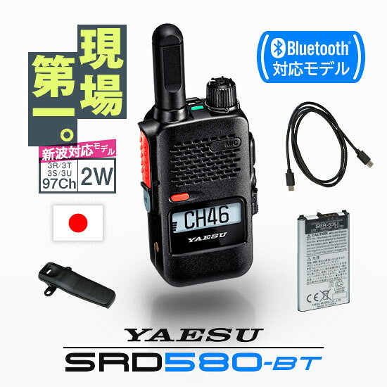 無線機登録について 機種対応オプション 商品の定格表 BACK 〔トランシーバー 八重洲無線 (YAESU) SRD580〕〔メーカーカタログダウンロード〕 ※クリックでカタログをダウンロードします。 ※ メーカー希望小売価格はメーカーカタ...