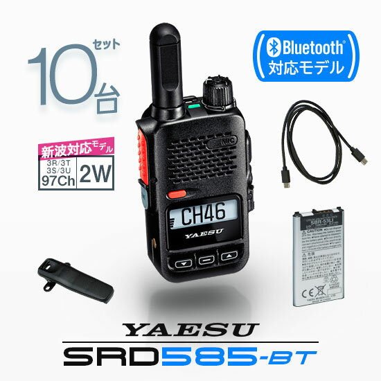 無線機登録について 機種対応オプション 商品の定格表 BACK 〔トランシーバー 八重洲無線 (YAESU) SRD585-BT〕〔メーカーカタログダウンロード〕 ※クリックでカタログをダウンロードします。 ※ メーカー希望小売価格はメーカ...