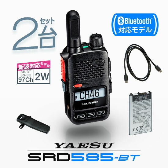 無線機登録について 機種対応オプション 商品の定格表 BACK 〔トランシーバー 八重洲無線 (YAESU) SRD585-BT〕〔メーカーカタログダウンロード〕 ※クリックでカタログをダウンロードします。 ※ メーカー希望小売価格はメーカ...