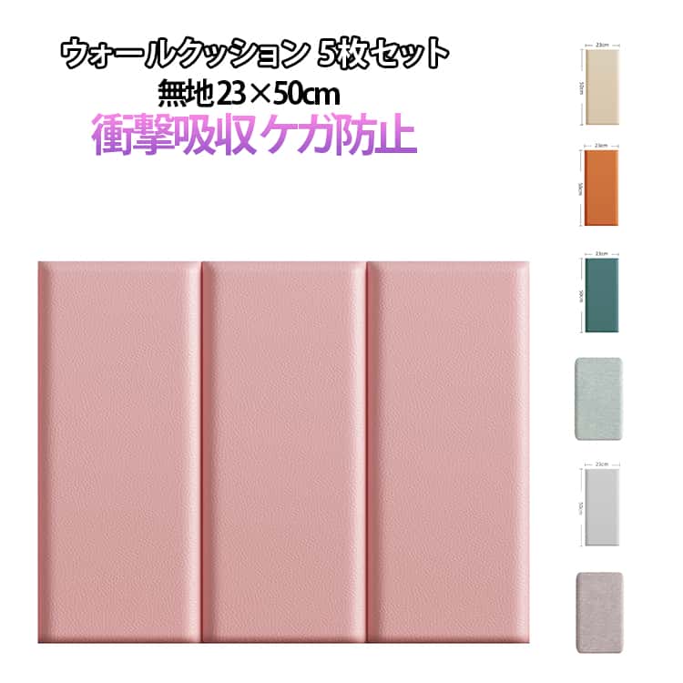 頭がぶつかっても怪我しない、痛くないからお子様の安全を強力に守ってくれる壁クッション。高品質の環境保護PU生地を選んで、防水通気性、耐摩耗性、防圧、洗いやすい!柔らかいPUに高密度ウレタンスポンジ内蔵で、弾力性のよいクッション性を持ち、ぶつ...