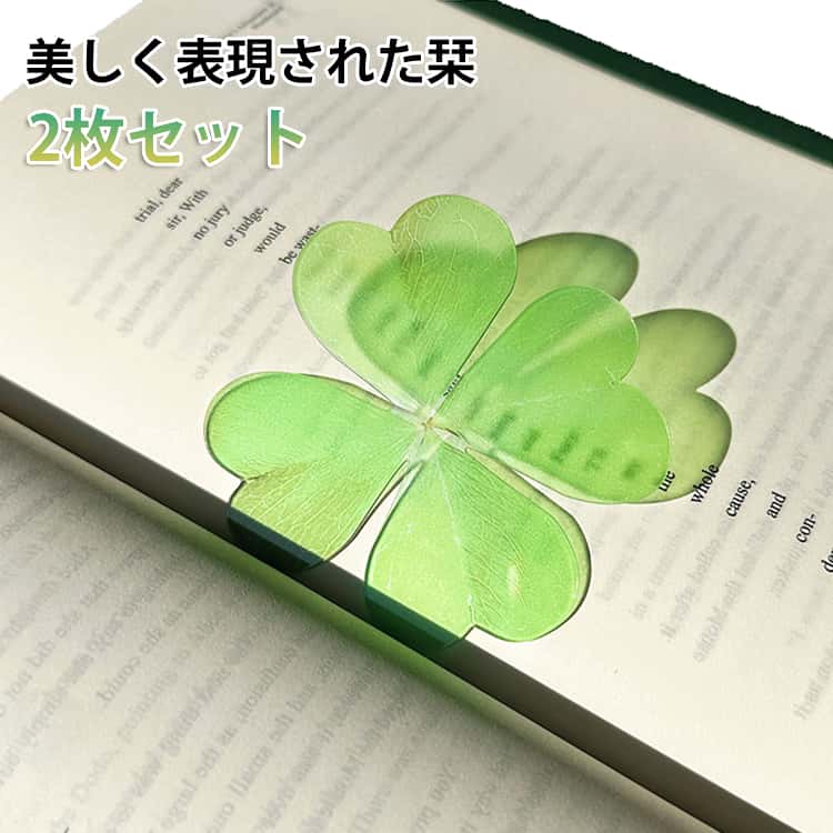 美しく表現された栞2枚セット鮮やかな四葉のクローバーを模したしおりは、幸せの象徴として読書のお供にぴったりです。読書の合間に目に入る緑が、忙しい日常に癒しを与え、幸せの予感を運んでくれるでしょう。 サイズ 7-8cm サイズについての説明 ...