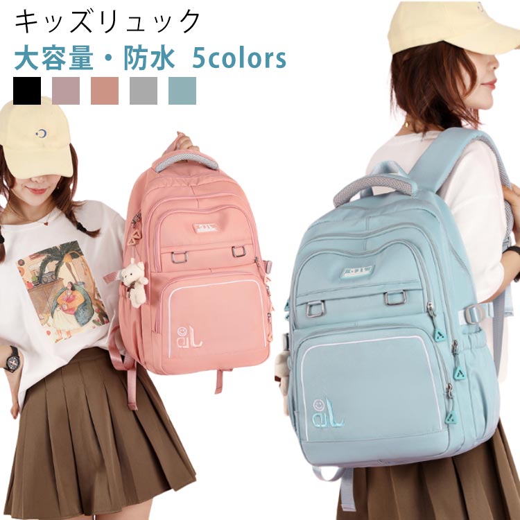 【1～6年生】【大容量・防水】【5colors】【キッズリュック】【低学年/高学年】【大容量・撥水】お子様に負担をかけない、軽量で大容量のリュックサック。爽やかなパステルカラー＆ブラックでキュート＆スタイリッシュ。お気に入りのバッグを持てば...