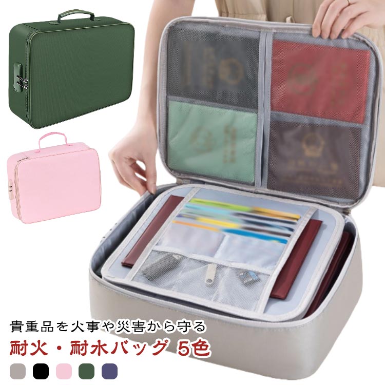 【貴重品を火事や災害から守る 耐火・耐水バッグ 5色】非常時にすぐに持ち出せるように「重要書類」「印鑑」「通帳」「パスポート」「キャッシュカード」「クレジットカード」などと防災用品をまとめて収納できます。●燃えにくい難燃素材を使用していて、...