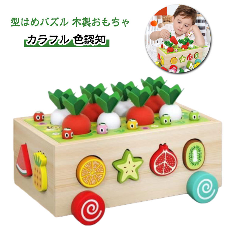 【型はめパズル 木製おもちゃ カラフル 色認知】フルーツをテーマにデザインされた木製おもちゃ。大根やにんじんを引っこ抜いたり、色々な形のフルーツを型にはめて遊ぶことができます。やさしい天然木のぬくもりに触れながら、パーツ遊びで「指先を使う」...