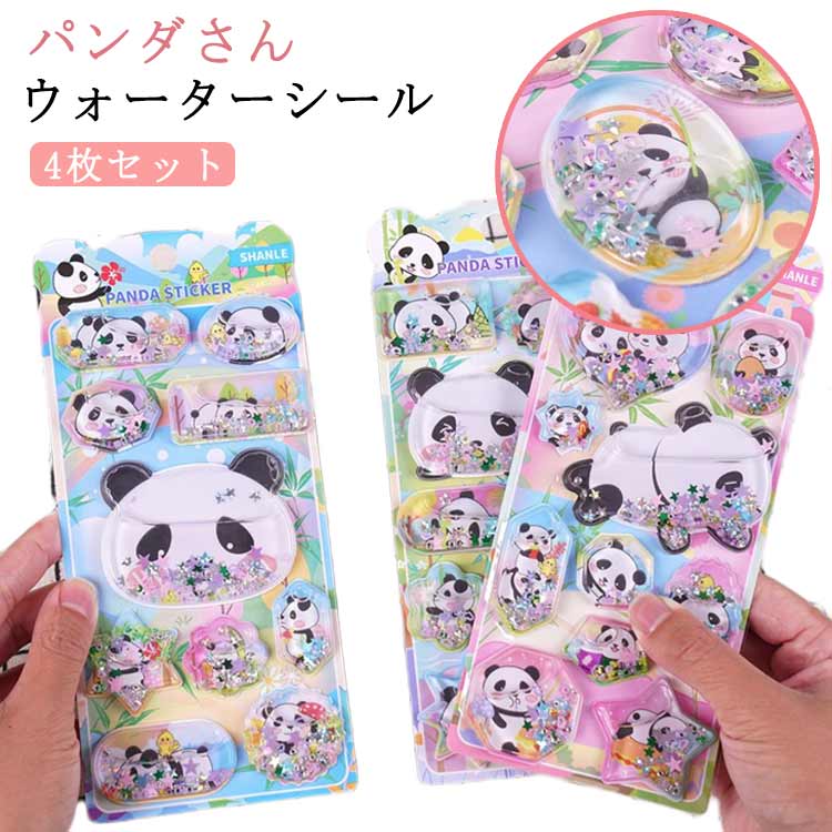 【ウォーターシール 4枚セット パンダさん】貼るだけでデコが映える！立体感たっぷりのぷっくりウォーターシール4枚セットです。透明感とツヤのあるぷくぷく質感が可愛く、手帳・ノート・スマホケース・アルバムなどのデコレーションにぴったり！カラフル...