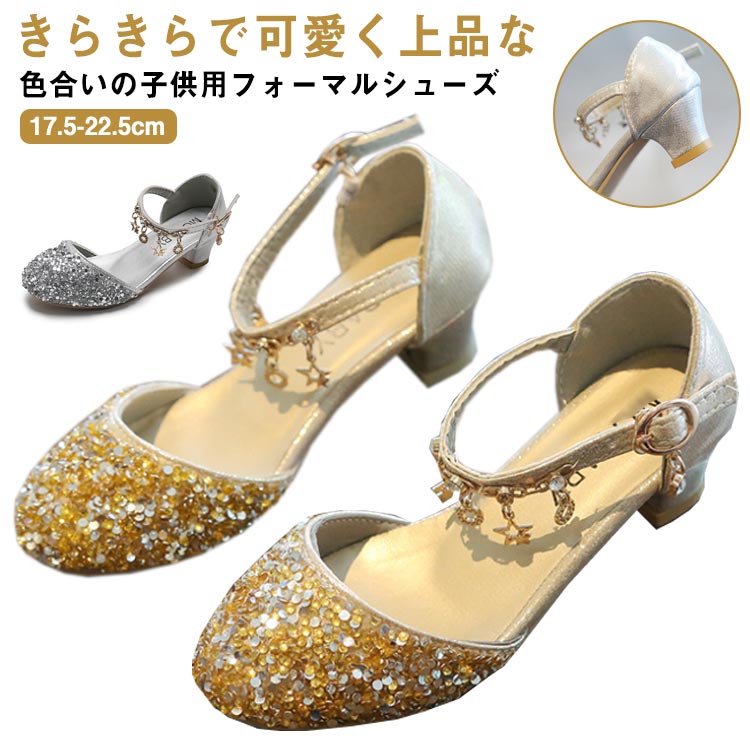 きらきらで可愛く上品な色合いの子供用フォーマルシューズおしゃれなスパンコール飾り、工法補強で飾り落ちの心配なしクッションが効いたインソールで穿き心地よく、健康的なデザインやわらかな素材を使用しており、長時間履いていても足が痛くなりにくく、歩...
