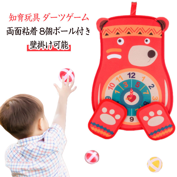 知育玩具 ダーツゲーム 両面粘着 8個ボール付き 壁掛け可能【壁掛け＆持ち運び可能】簡単に壁に設置でき、省スペースで遊べる。【マジックテープ採用】ボールが的にしっかりくっつくので、小さな子どもでも成功体験を得やすい。【能力開発に最適】投げる...
