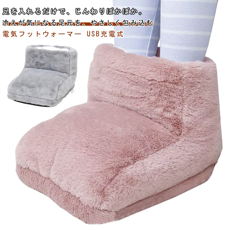 足を入れるだけで、じんわりぽかぽか。冷えが気になる足元を、やさしく包み込む電気フットウォーマー USB充電式エアコンをつけていても、足先だけは氷みたいに冷たい…。そんな冬のお悩みを、足元からしっかりケアしてくれるアイテムです。足を入れた瞬間...