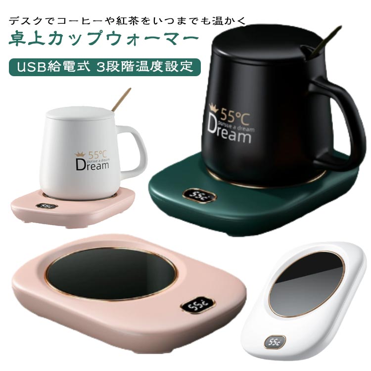 【デスクでコーヒーや紅茶をいつまでも温かく 卓上カップウォーマー USB給電式】毎日のリラックスタイムをもっと快適にする卓上カップ保温器。USB給電式だから、オフィスや自宅で手軽に使える便利アイテム。コンパクト設計でデスク上でも邪魔にならな...