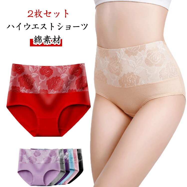 【2枚セット ハイウエストショーツ 綿素材】綿素材のハイウエストショーツです。股上深めで程良い厚みがあり、足の付け根部分の嫌な締め付けが無く、楽に着用いただけます。ハイウエストタイプでお尻とお腹を包み込み安定感があります。お腹部分の布が二重...