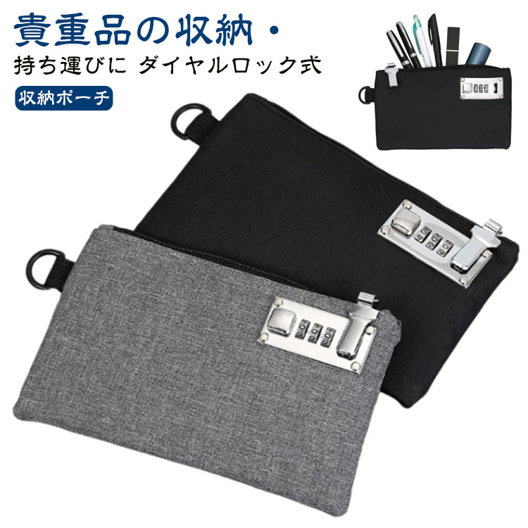 【貴重品の収納・持ち運びに ダイヤルロック式 収納ポーチ】貴重品の収納・持ち運びに使用できる鍵付きのポーチです。お札や通帳がすっぽり収まる程よいサイズ感。海外旅行や集金時など、貴重品を持ち歩く際に便利です。別売のストラップやチェーンを繋いで...