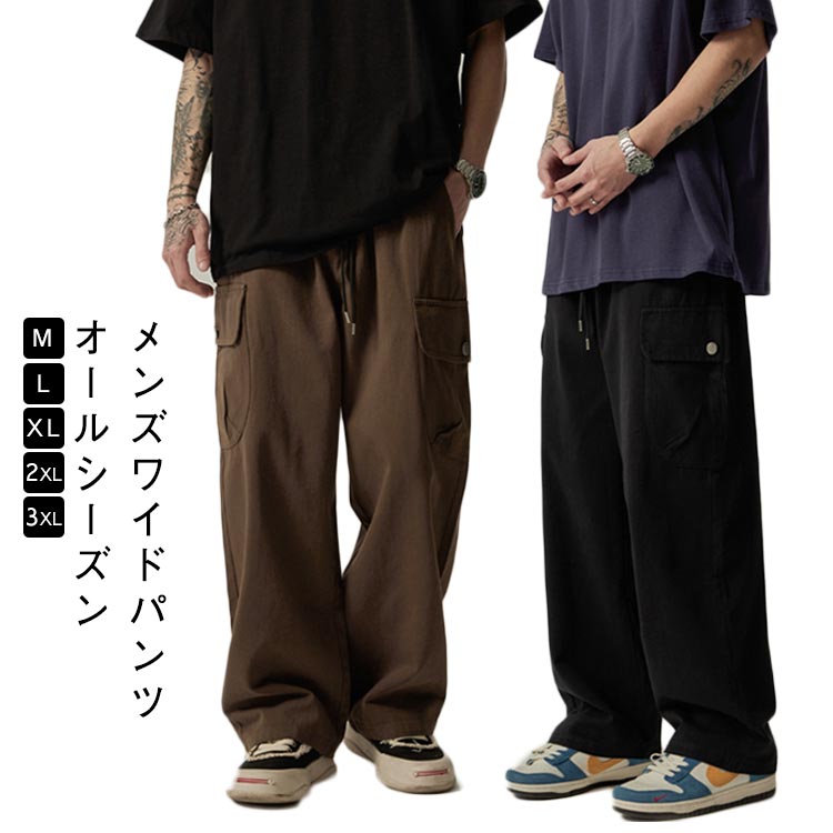 【メンズワイドパンツ M－3XL オールシーズン】どんな系統のスタイルにもはまる万能アイテム。しっかりした丈夫な生地感で、着込むほどに馴染み、味が出てきます全体的にゆとりがあり、体型をあまり気にする事なく穿けるため、年齢問わず着用出来る人気...